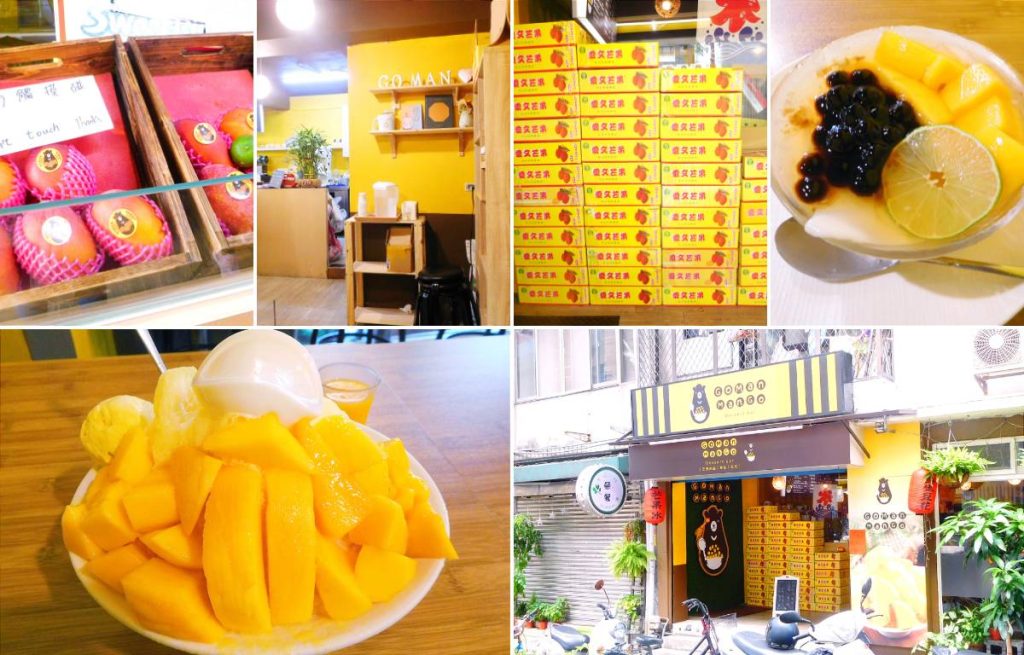 【閉店】GOMAN MANGO（台北）：枋山産愛文マンゴーを使ったかき氷と豆花で日本人を魅了する店 | ほぼ備忘録☀ 関心は食と旅と昼寝