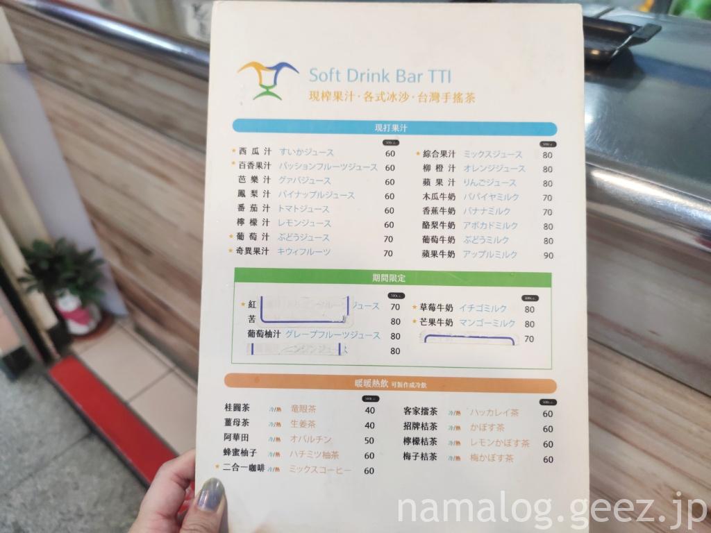 Soft Drink Bar TTI（台北）：甘くてフレッシュなスイカジュースを飲みに台北地下街Y區へ | ほぼ備忘録☀ 関心は食と旅と昼寝