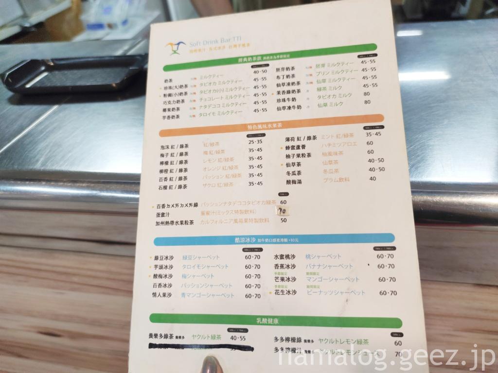 Soft Drink Bar TTI（台北）：甘くてフレッシュなスイカジュースを飲みに台北地下街Y區へ | ほぼ備忘録☀ 関心は食と旅と昼寝